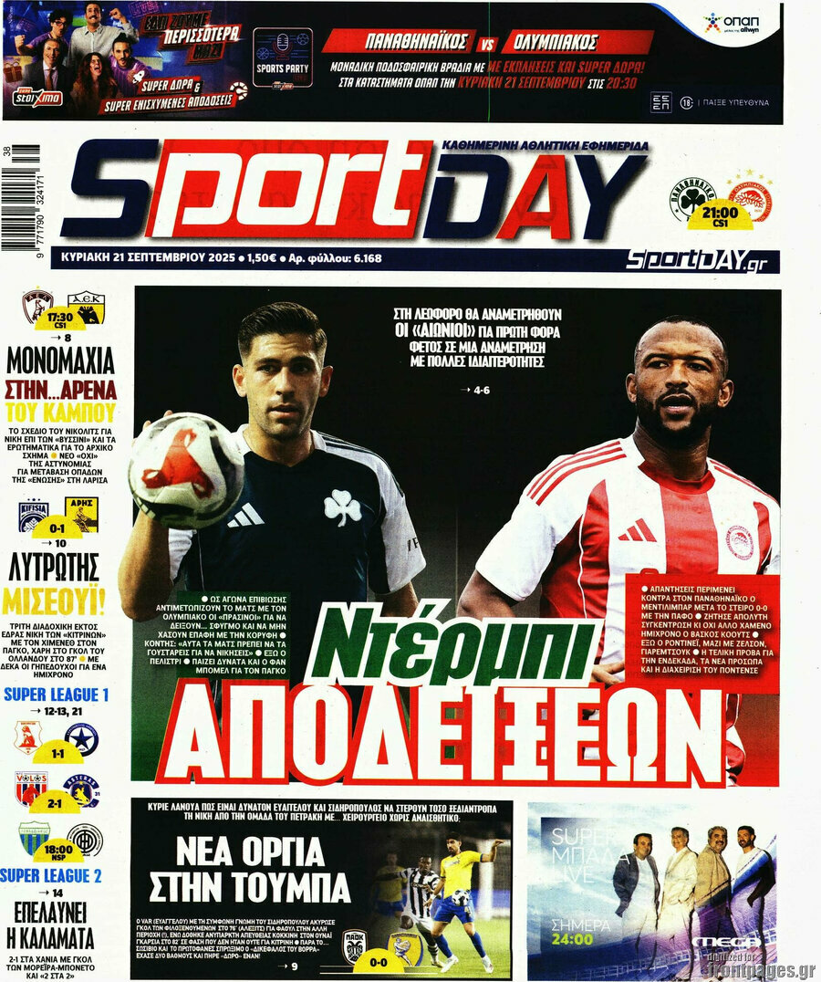 Πρωτοσέλιδο - Εφημερίδα Sport Day 21/9/2025