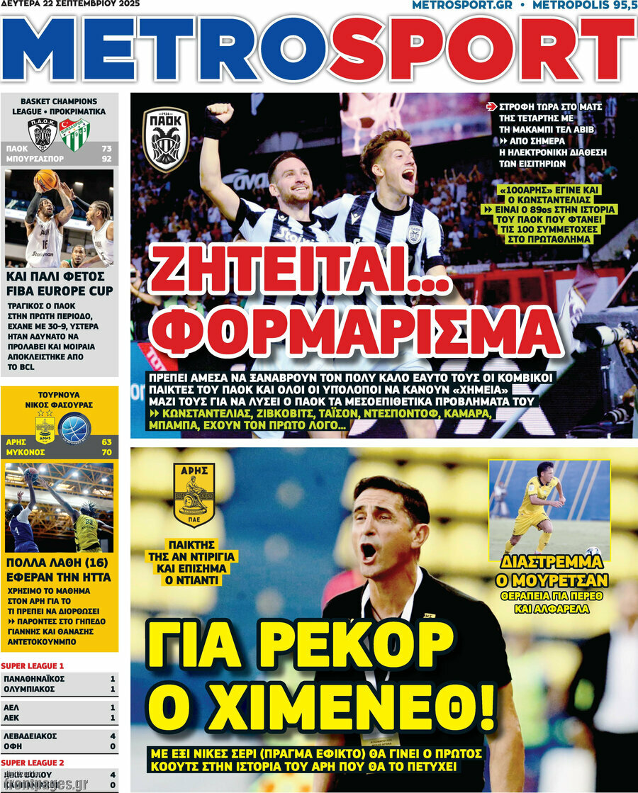 Πρωτοσέλιδο - Εφημερίδα MetroSport 22/9/2025