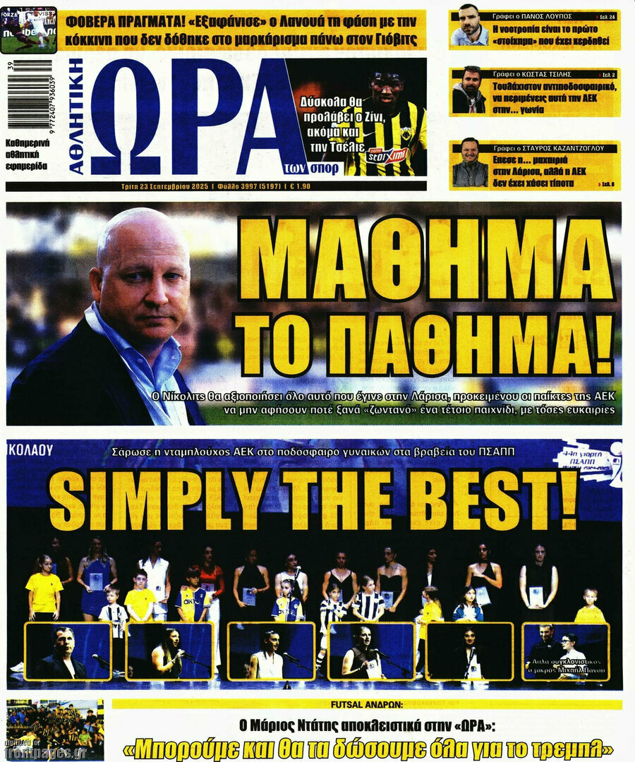 Πρωτοσέλιδο - Εφημερίδα Η Ώρα των Σπορ 23/9/2025