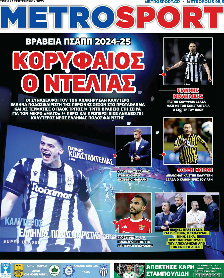Πρωτοσέλιδο - Εφημερίδα MetroSport 23/9/2025