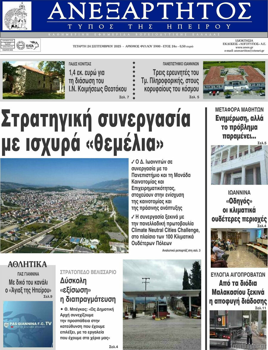 Πρωτοσέλιδο - Εφημερίδα Ανεξάρτητος 24/9/2025