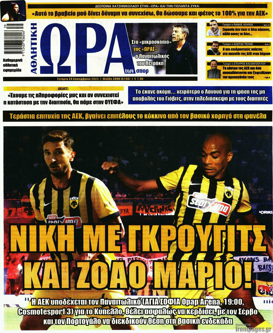 Πρωτοσέλιδο - Εφημερίδα Η Ώρα των Σπορ 24/9/2025