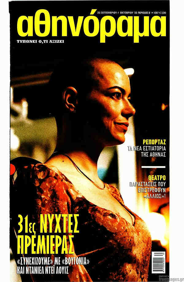 Πρωτοσέλιδα Περιοδικών - frontpages.gr