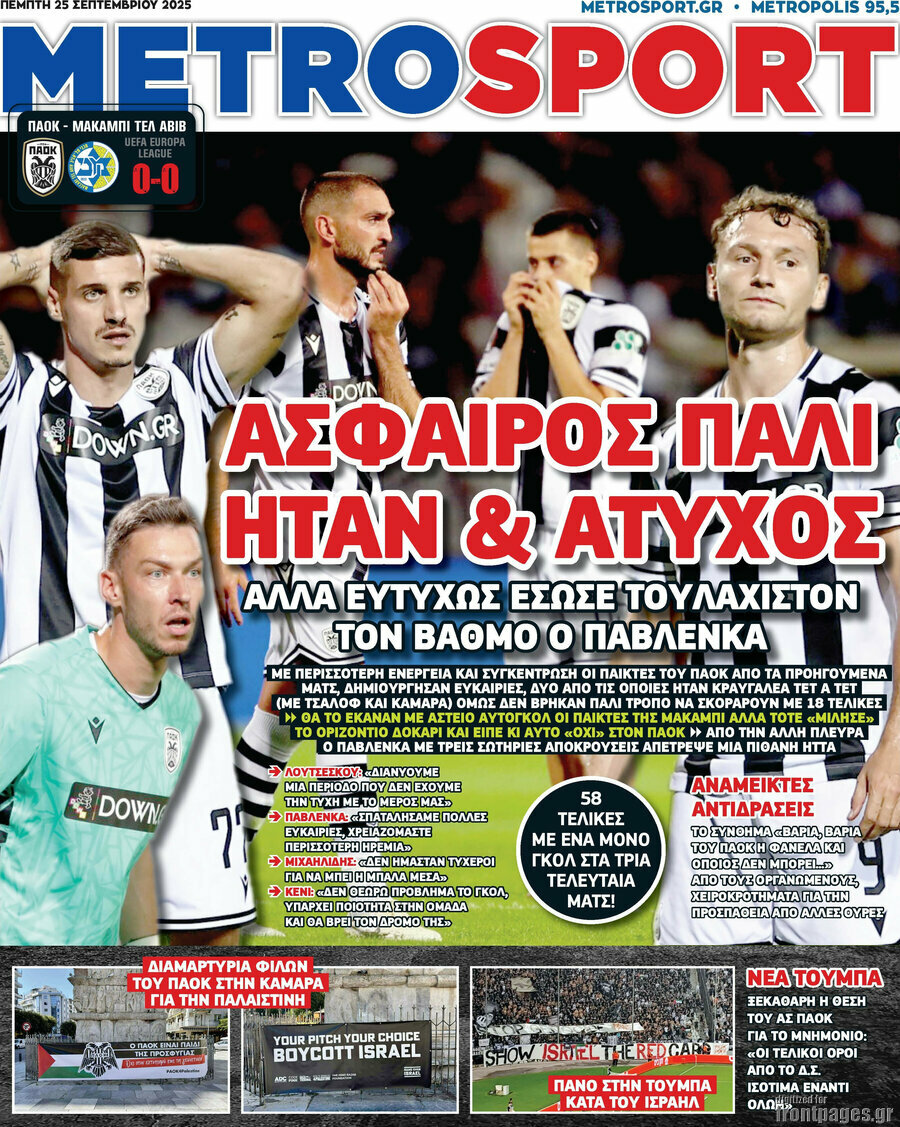 Πρωτοσέλιδο - Εφημερίδα MetroSport 25/9/2025