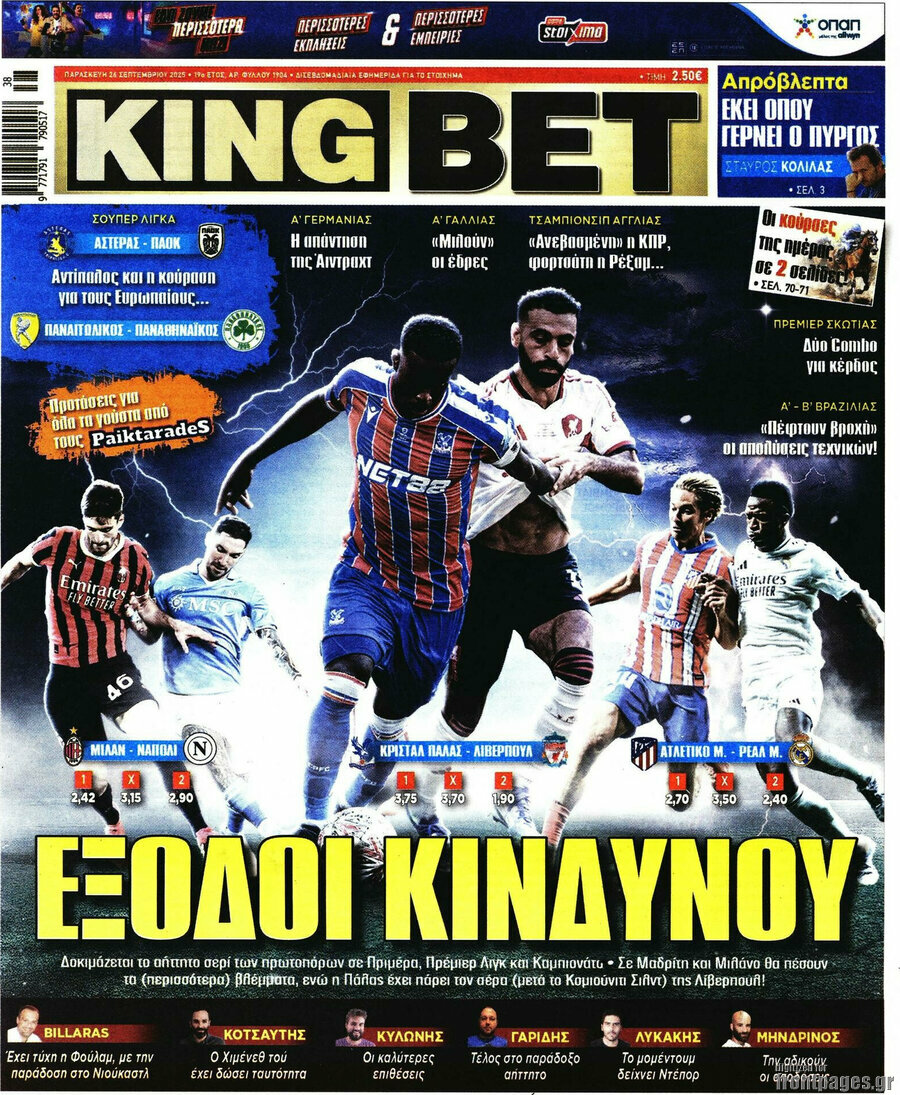 Πρωτοσέλιδο - Εφημερίδα King Bet 26/9/2025