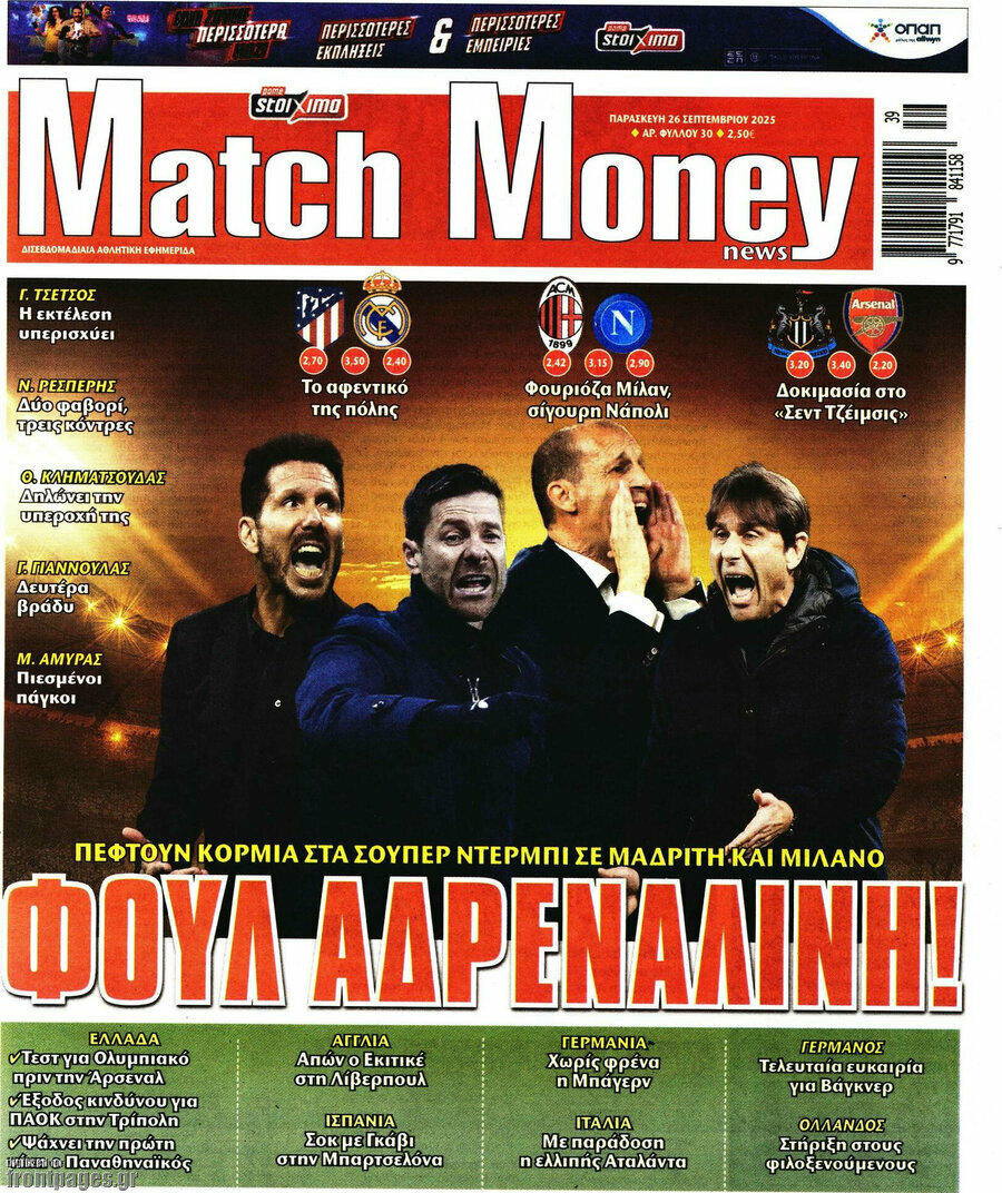 Πρωτοσέλιδο - Εφημερίδα Match Money 26/9/2025