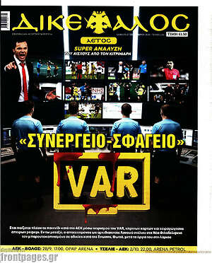 Πρωτοσέλιδα εφημερίδων – Πολιτικές, Αθλητικές, Οικονομικές | 27/9/2025 ...