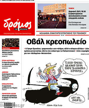 Πρωτοσέλιδα εφημερίδων – Πολιτικές, Αθλητικές, Οικονομικές | 27/9/2025 ...