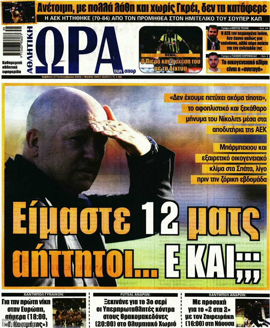 Πρωτοσέλιδο - Εφημερίδα Η Ώρα των Σπορ 27/9/2025