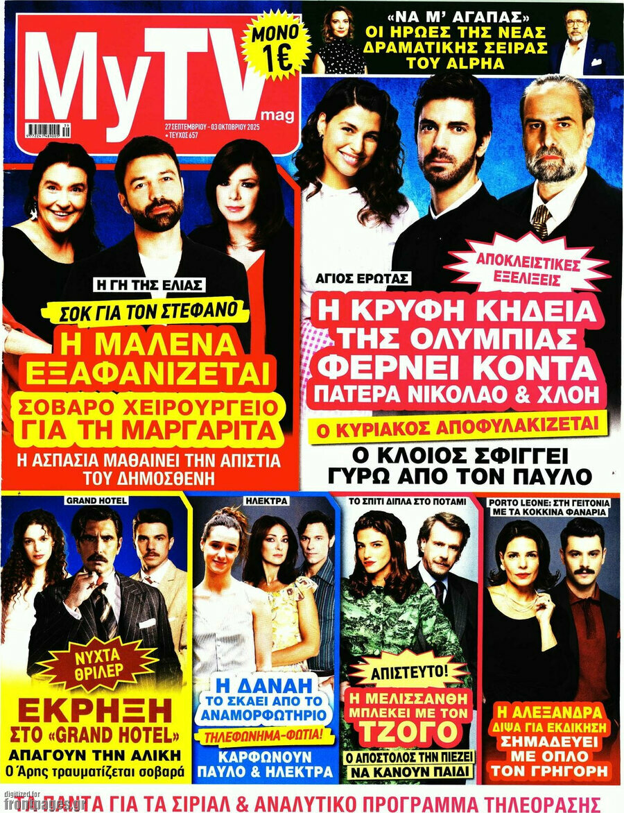Πρωτοσέλιδο - Περιοδικό MYtv 27/9/2025