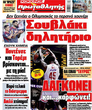 Πρωτοσέλιδα εφημερίδων – Πολιτικές, Αθλητικές, Οικονομικές | 27/9/2025 ...