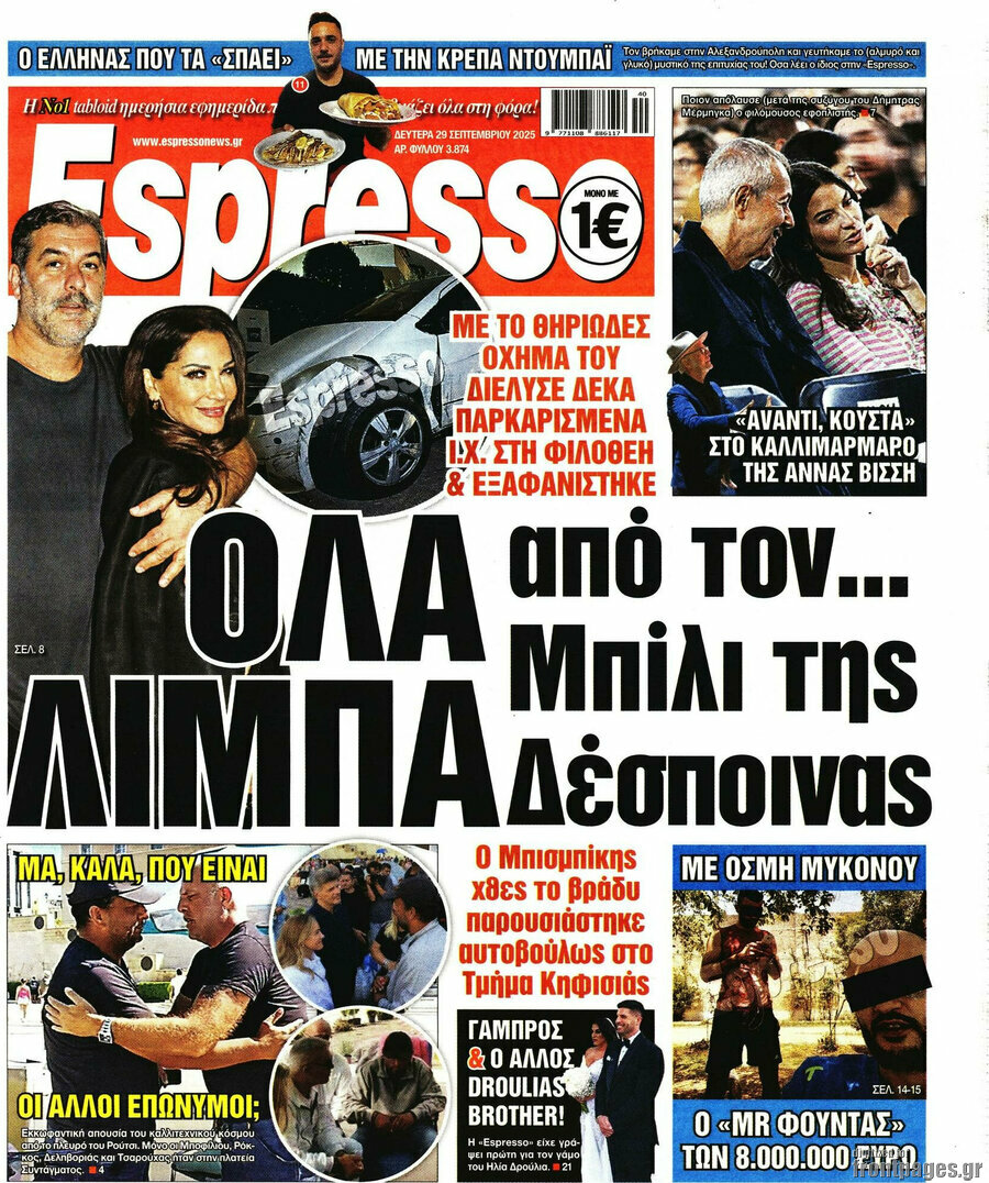 Πρωτοσέλιδο - Εφημερίδα Espresso 29/9/2025