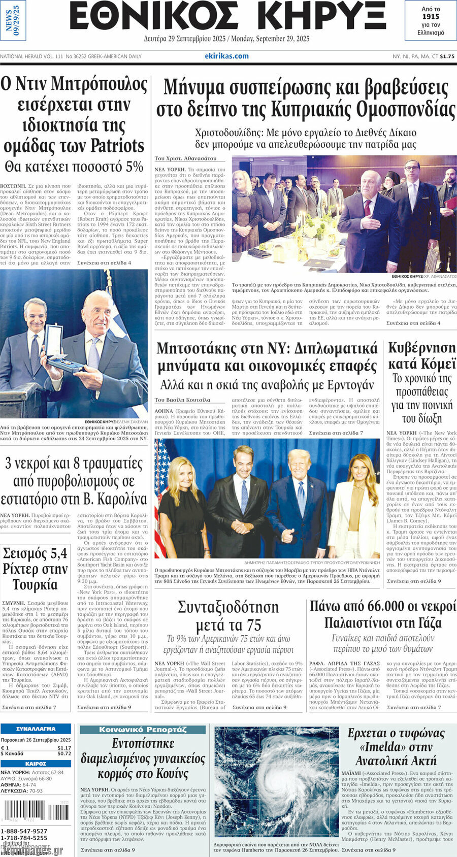 Πρωτοσέλιδο - Εφημερίδα Εθνικός Κήρυξ 29/9/2025