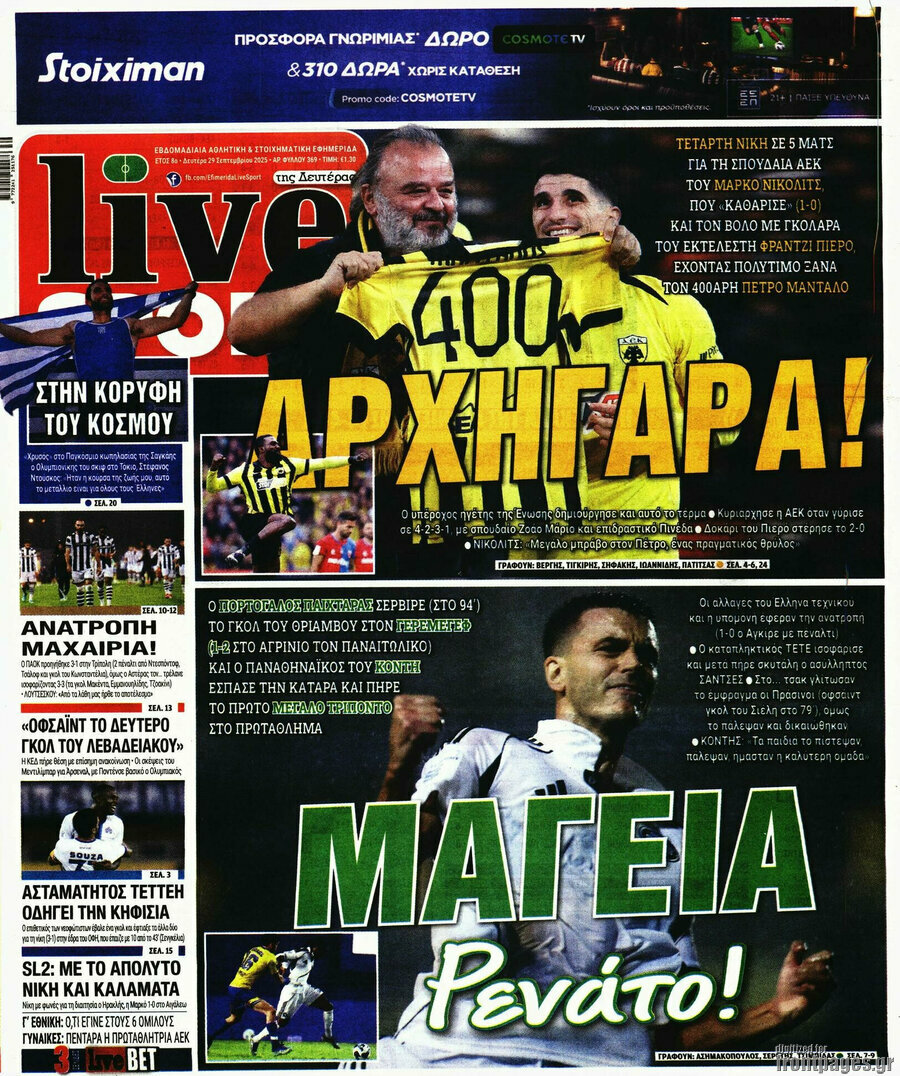 Πρωτοσέλιδο - Εφημερίδα Live Sport 29/9/2025