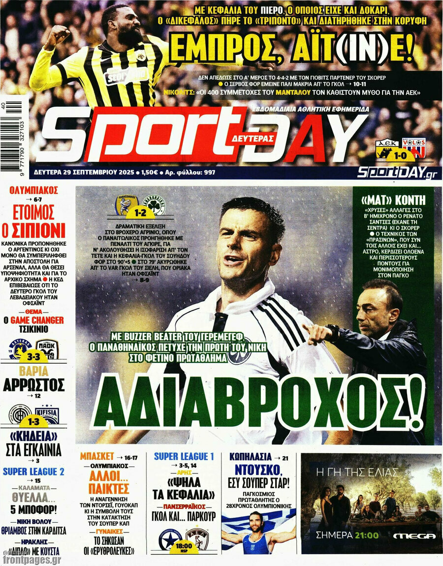 Πρωτοσέλιδο - Εφημερίδα Sport Day 29/9/2025