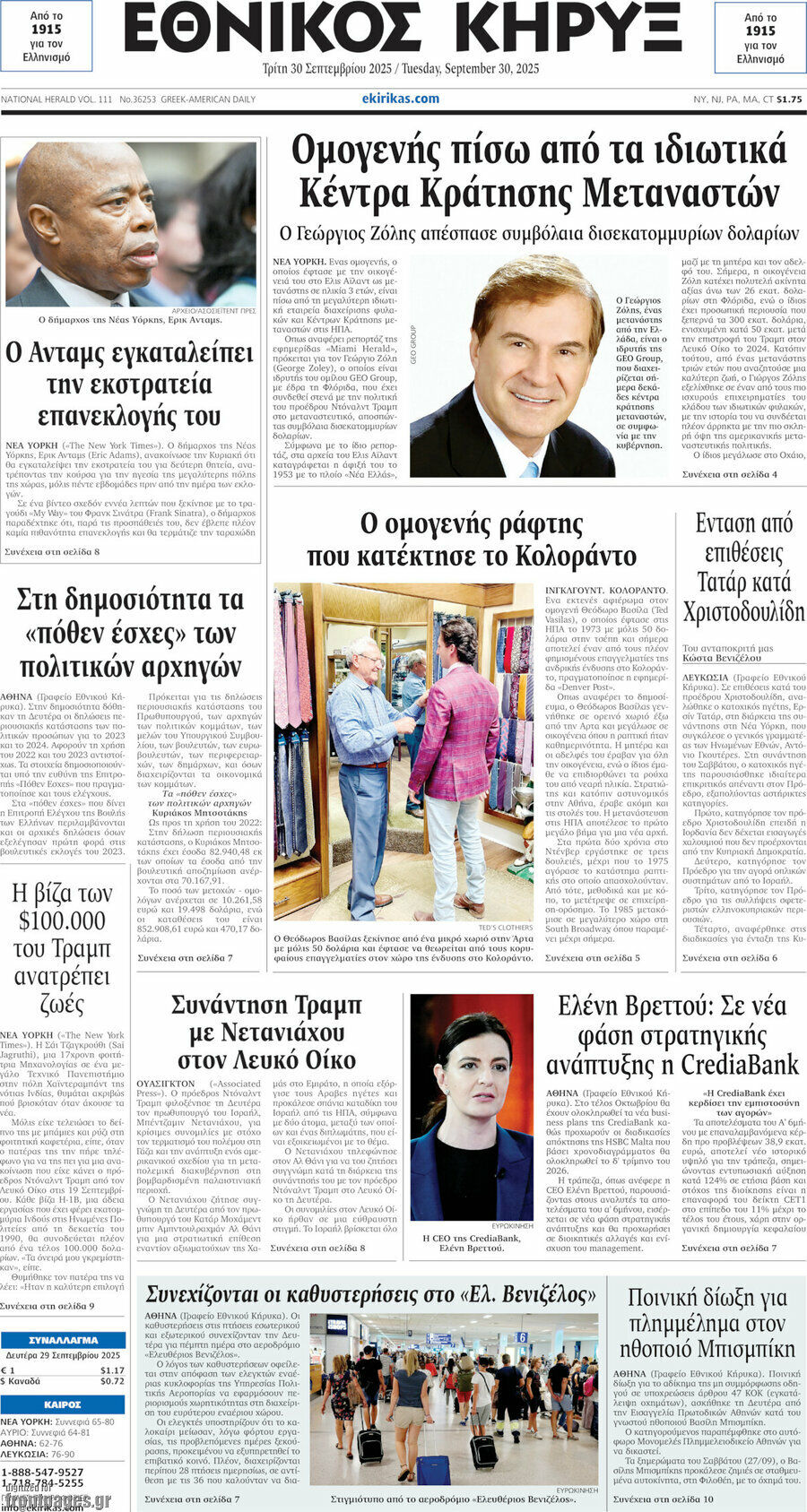 Πρωτοσέλιδο - Εφημερίδα Εθνικός Κήρυξ 30/9/2025