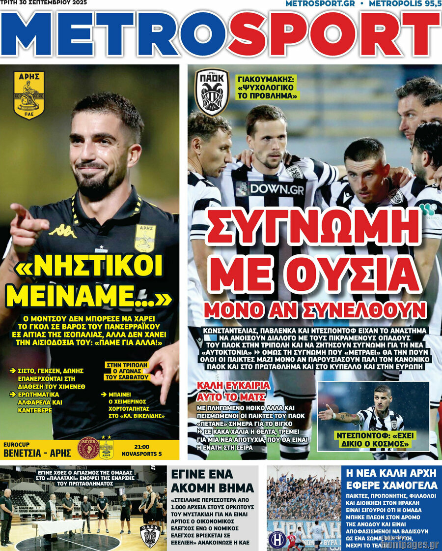 Πρωτοσέλιδο - Εφημερίδα MetroSport 30/9/2025