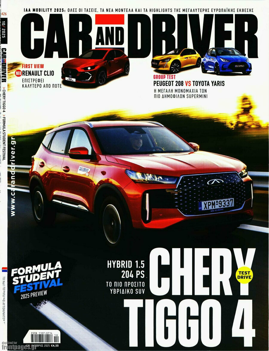 Πρωτοσέλιδο - Περιοδικό Car And Driver 1/10/2025