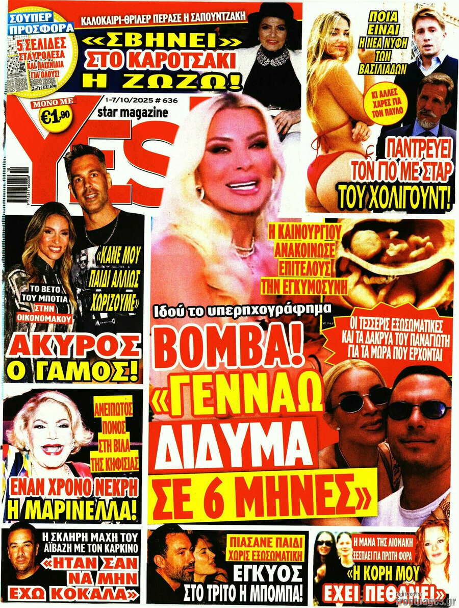 Πρωτοσέλιδο - Περιοδικό Yes 1/10/2025