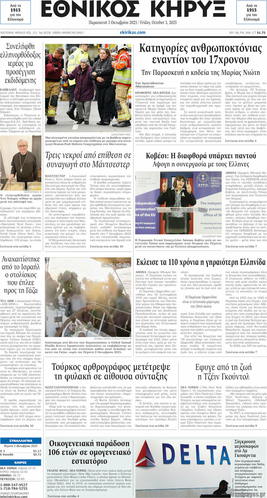 Πρωτοσέλιδο - Εφημερίδα Εθνικός Κήρυξ 3/10/2025