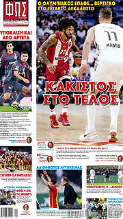 Πρωτοσέλιδο - Εφημερίδα Φως 3/10/2025