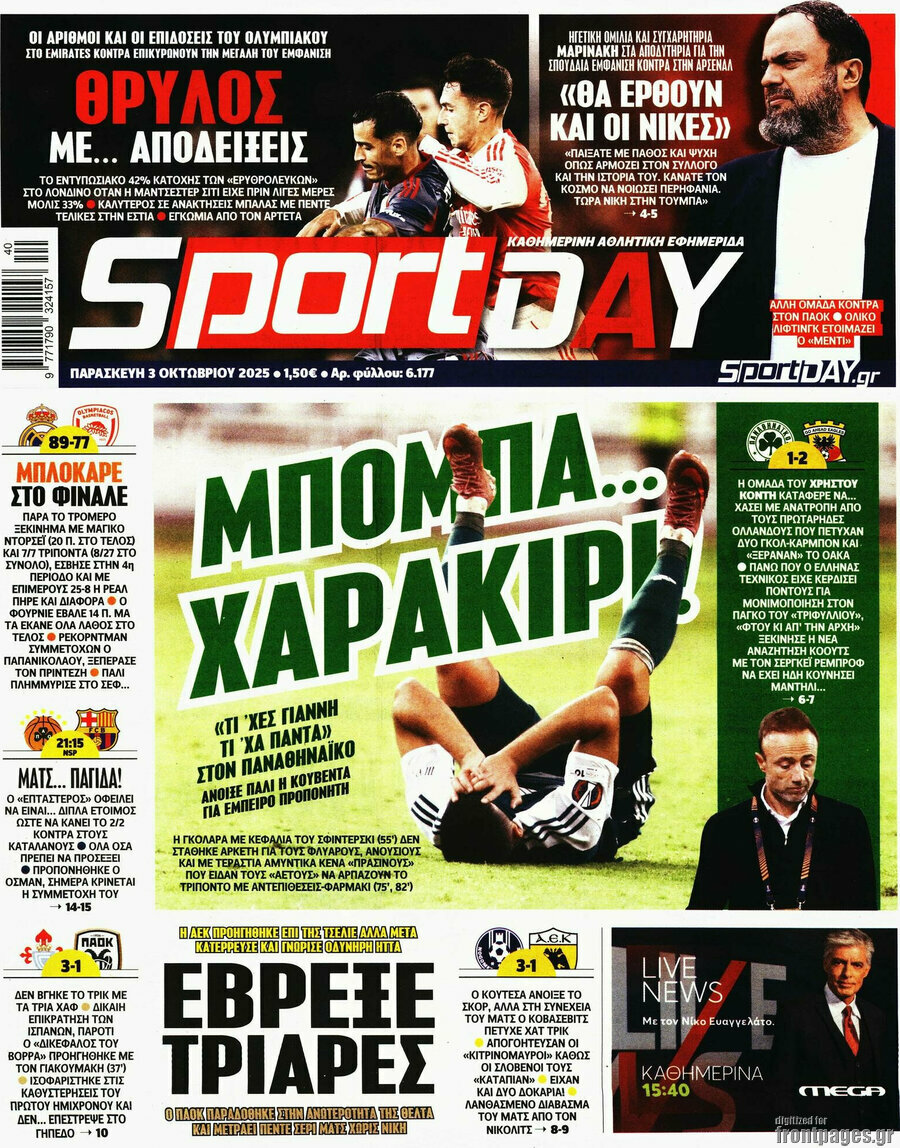 Πρωτοσέλιδο - Εφημερίδα Sport Day 3/10/2025