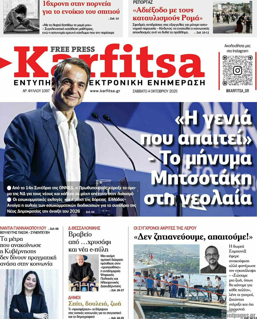 Πρωτοσέλιδο - Εφημερίδα Karfitsa 4/10/2025