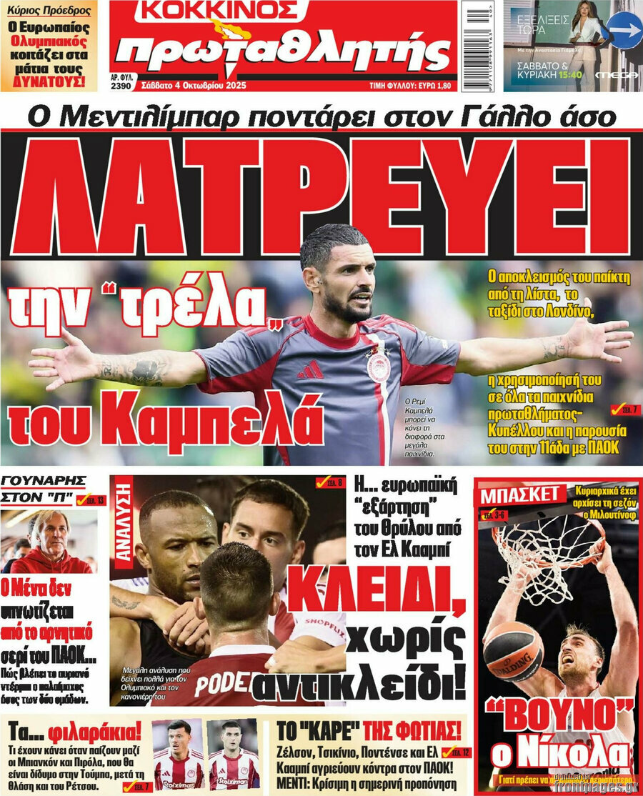 Πρωτοσέλιδο - Εφημερίδα Πρωταθλητής 4/10/2025