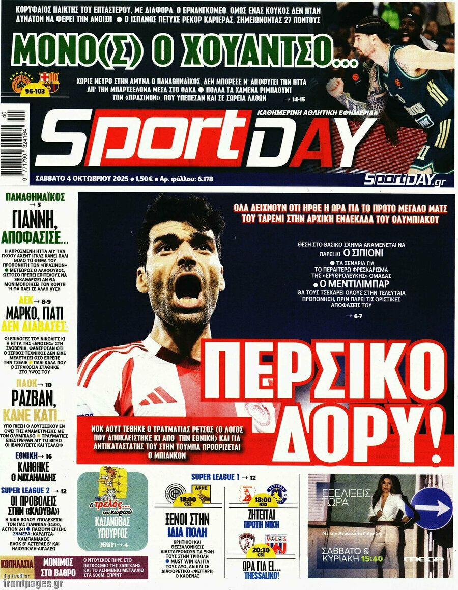 Πρωτοσέλιδο - Εφημερίδα Sport Day 4/10/2025