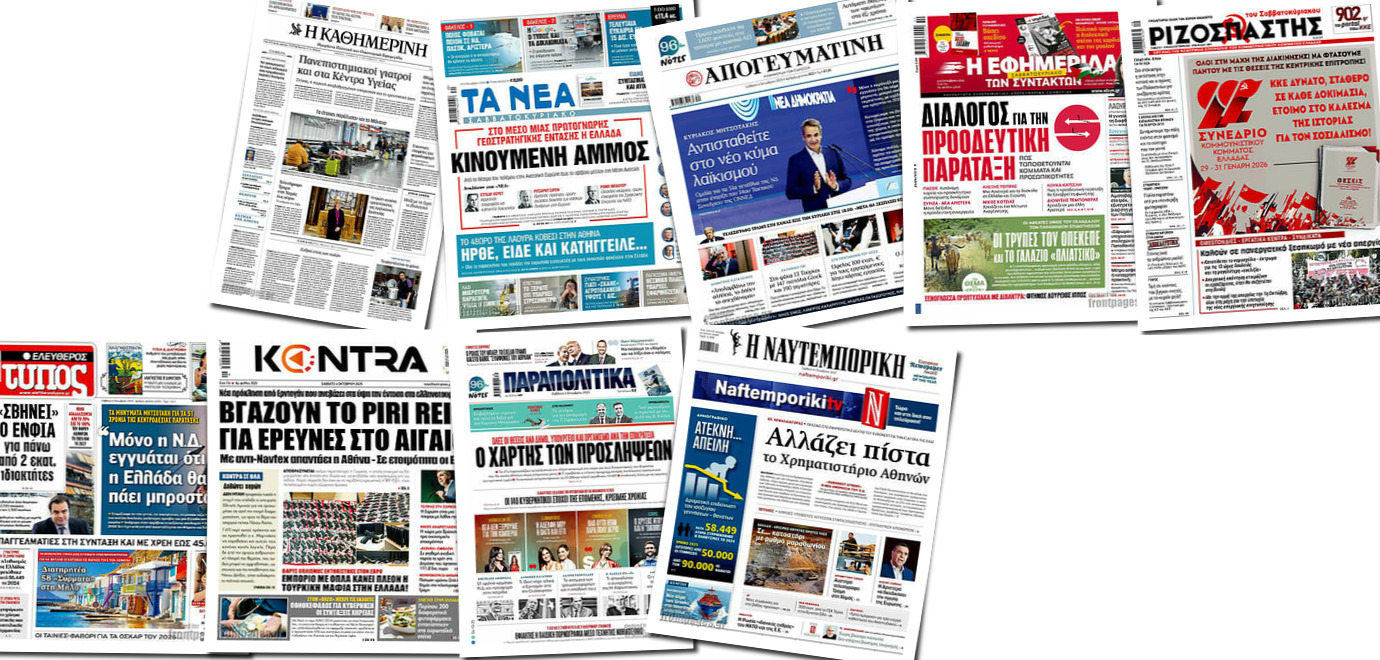 Πρωτοσέλιδα εφημερίδων και περιοδικών 4/10/2025 | frontpages.gr