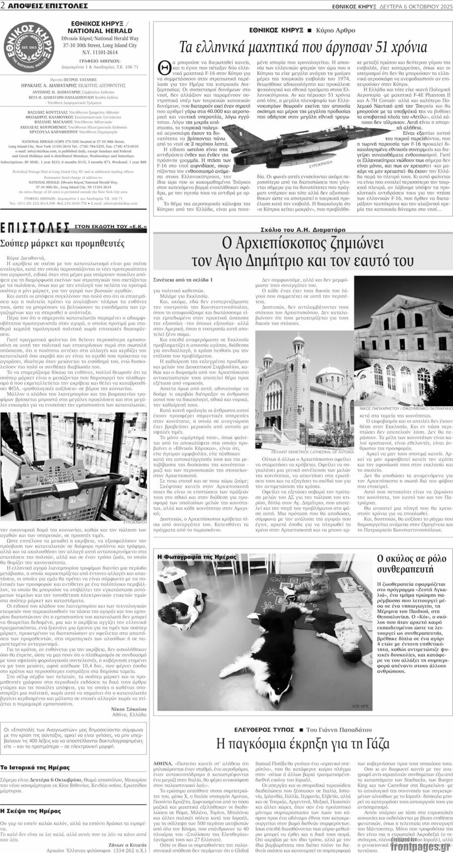 Πρωτοσέλιδο - Εφημερίδα Εθνικός Κήρυξ 6/10/2025