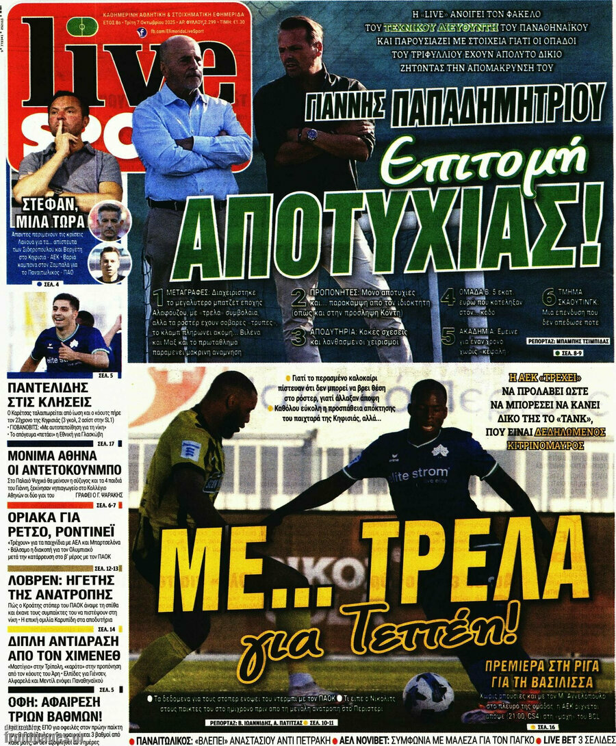 Πρωτοσέλιδο - Εφημερίδα Live Sport 7/10/2025