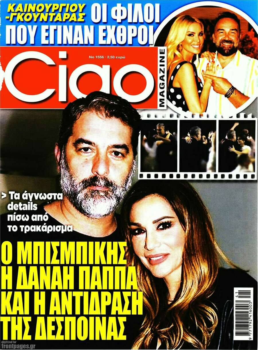 Πρωτοσέλιδο - Περιοδικό Ciao 7/10/2025