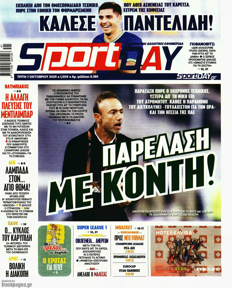 Πρωτοσέλιδο - Εφημερίδα Sport Day 7/10/2025