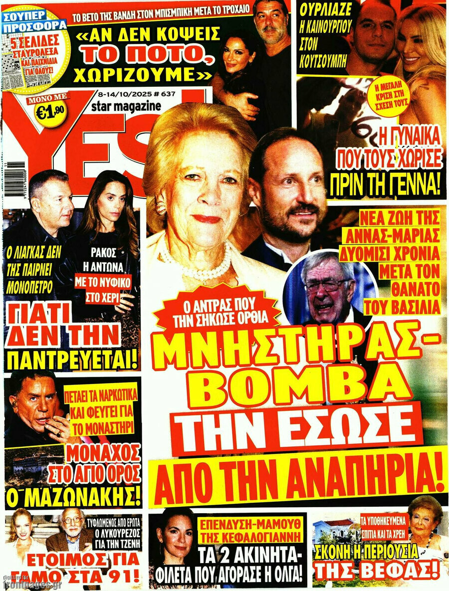 Πρωτοσέλιδο - Περιοδικό Yes 8/10/2025
