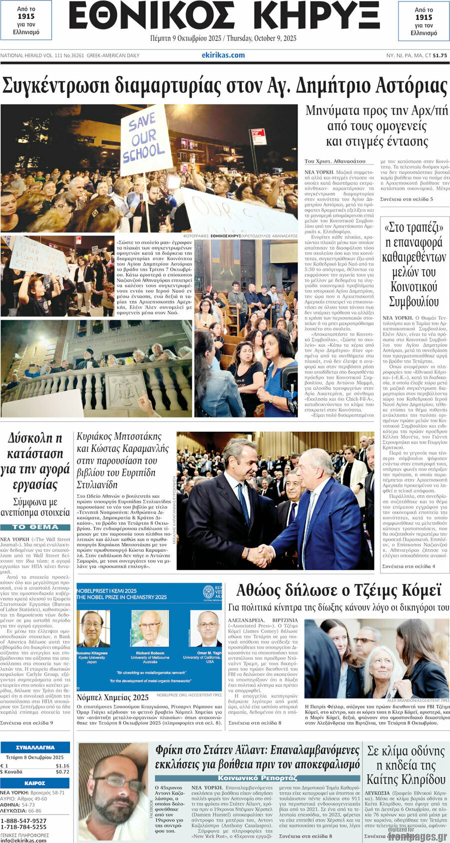 Πρωτοσέλιδο - Εφημερίδα Εθνικός Κήρυξ 9/10/2025