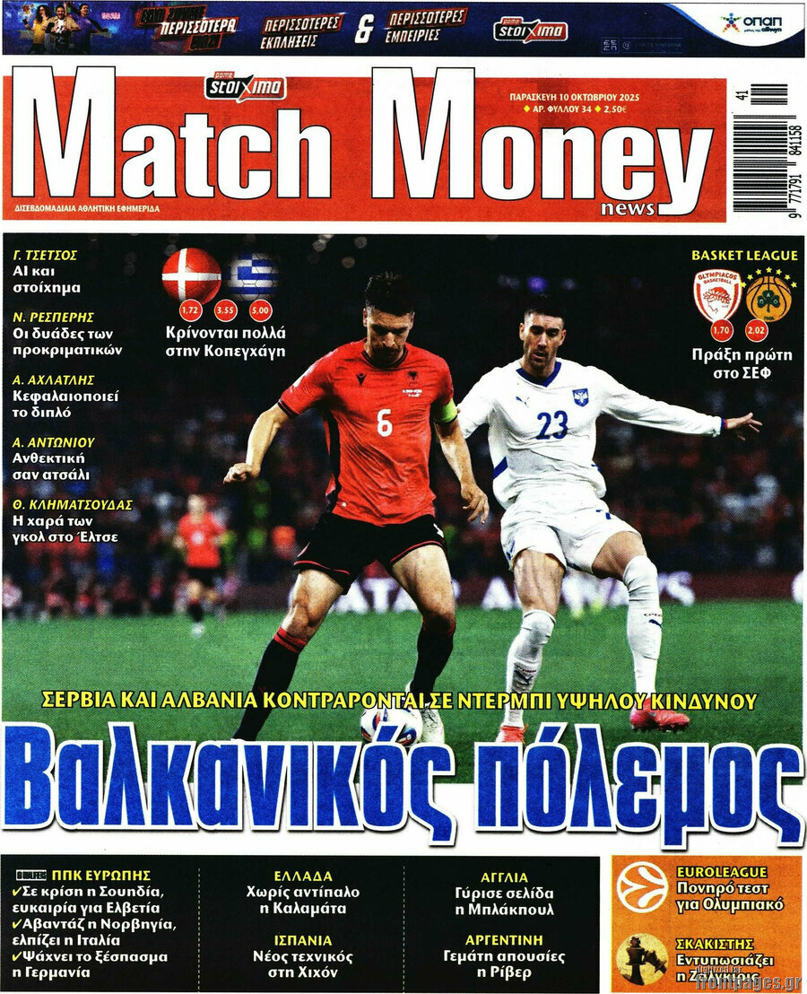 Πρωτοσέλιδο - Εφημερίδα Match Money 10/10/2025