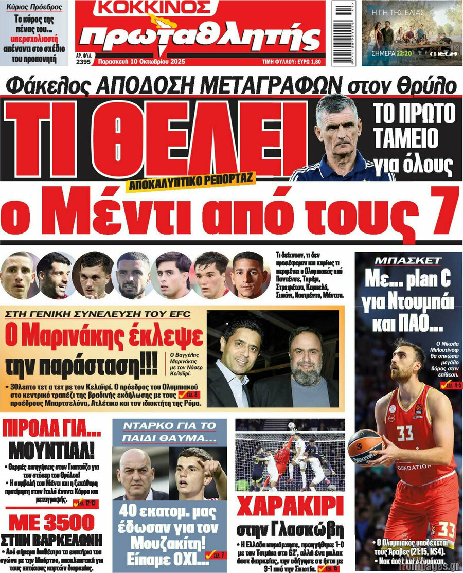 Πρωτοσέλιδο - Εφημερίδα Πρωταθλητής 10/10/2025