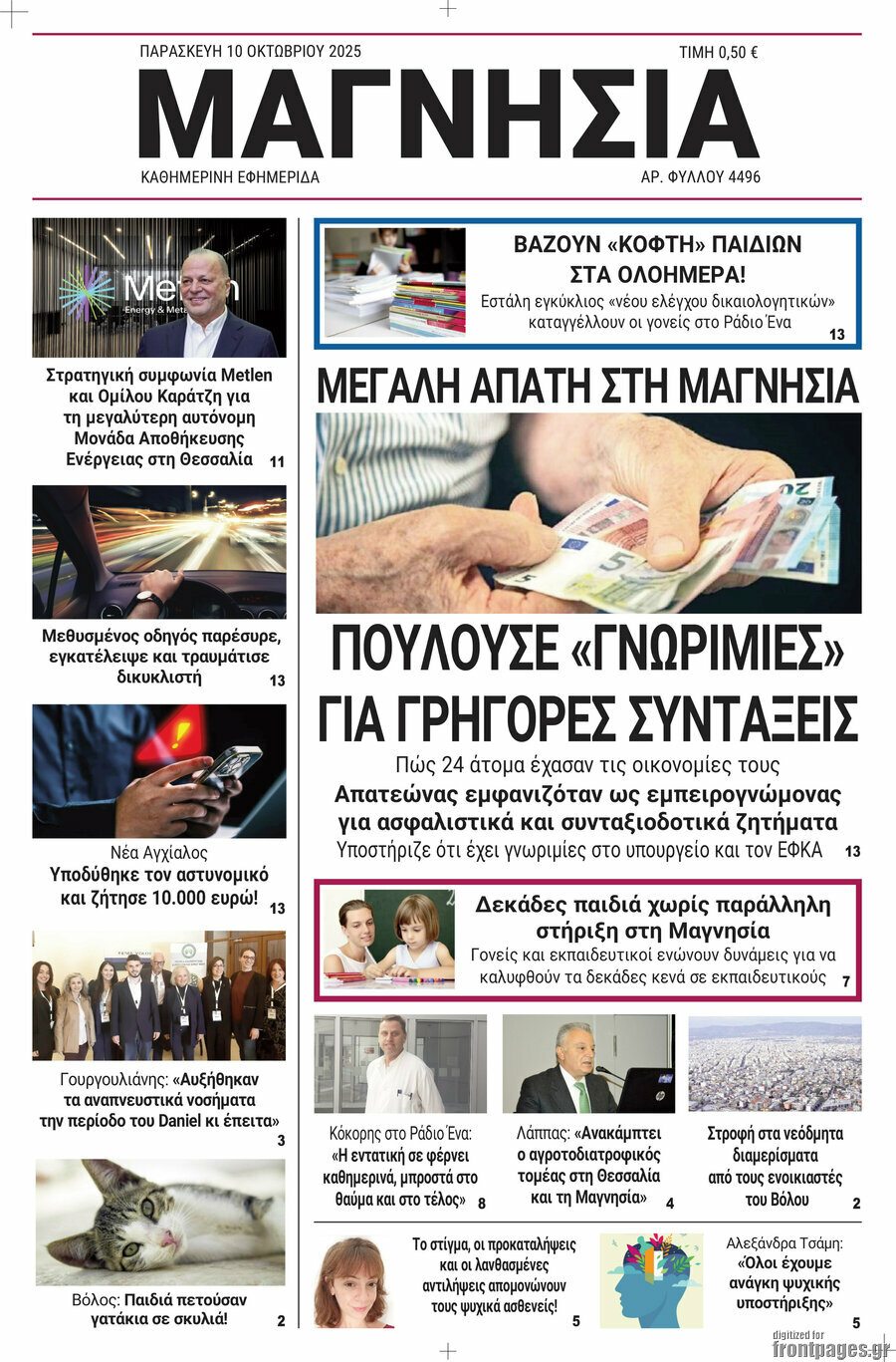 Πρωτοσέλιδο - Εφημερίδα Μαγνησία 10/10/2025