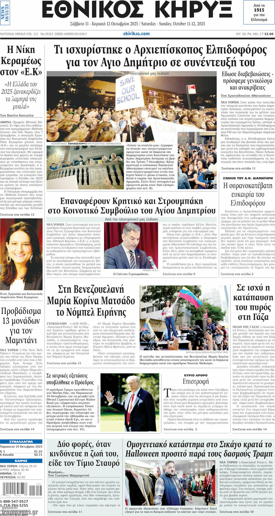 Πρωτοσέλιδο - Εφημερίδα Εθνικός Κήρυξ 11/10/2025