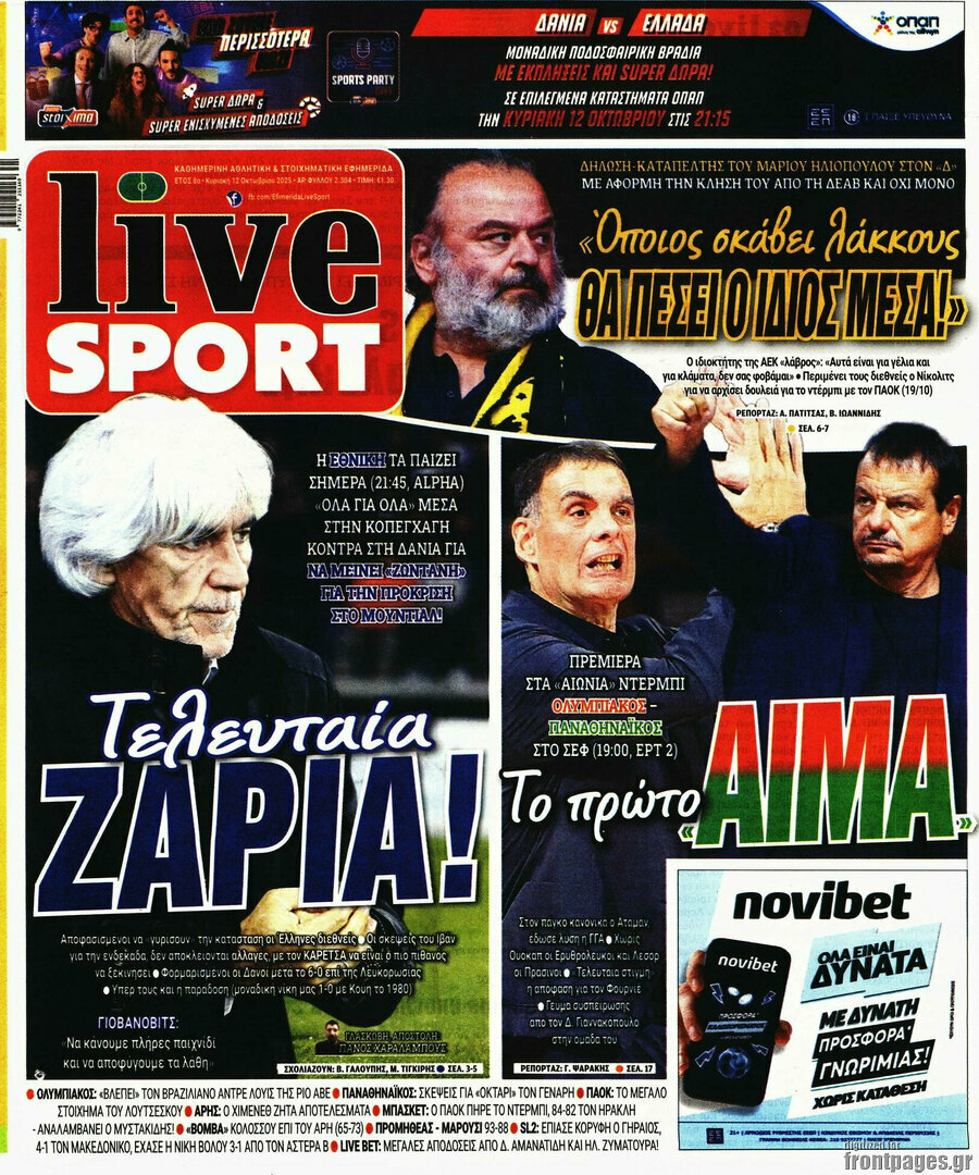 Πρωτοσέλιδο - Εφημερίδα Live Sport 12/10/2025