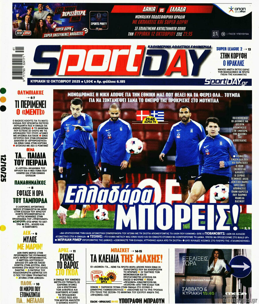 Πρωτοσέλιδο - Εφημερίδα Sport Day 12/10/2025