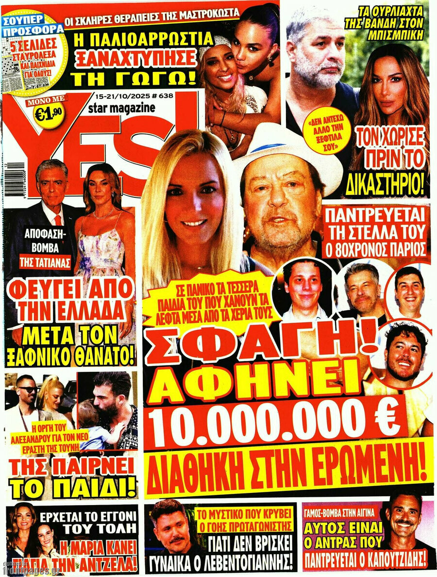 Πρωτοσέλιδο - Περιοδικό Yes 15/10/2025