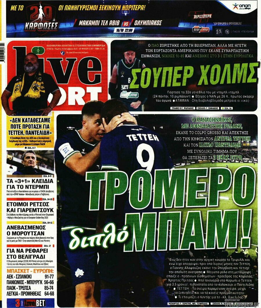 Πρωτοσέλιδο - Εφημερίδα Live Sport 16/10/2025