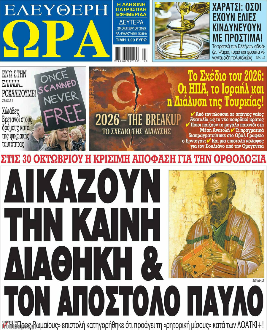 Πρωτοσέλιδο - Εφημερίδα Ελεύθερη ώρα 20/10/2025