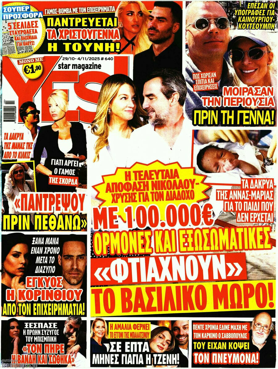 Πρωτοσέλιδο - Περιοδικό Yes 29/10/2025