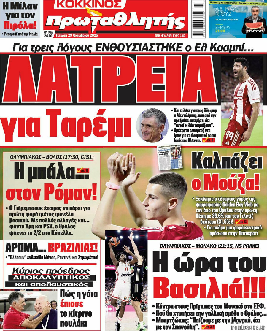Πρωτοσέλιδο - Εφημερίδα Πρωταθλητής 29/10/2025