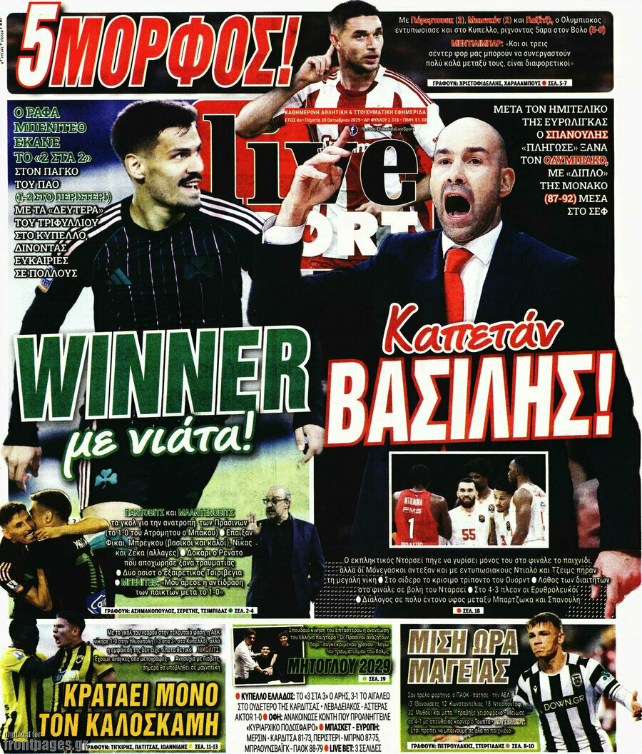 Πρωτοσέλιδο - Εφημερίδα Live Sport 30/10/2025