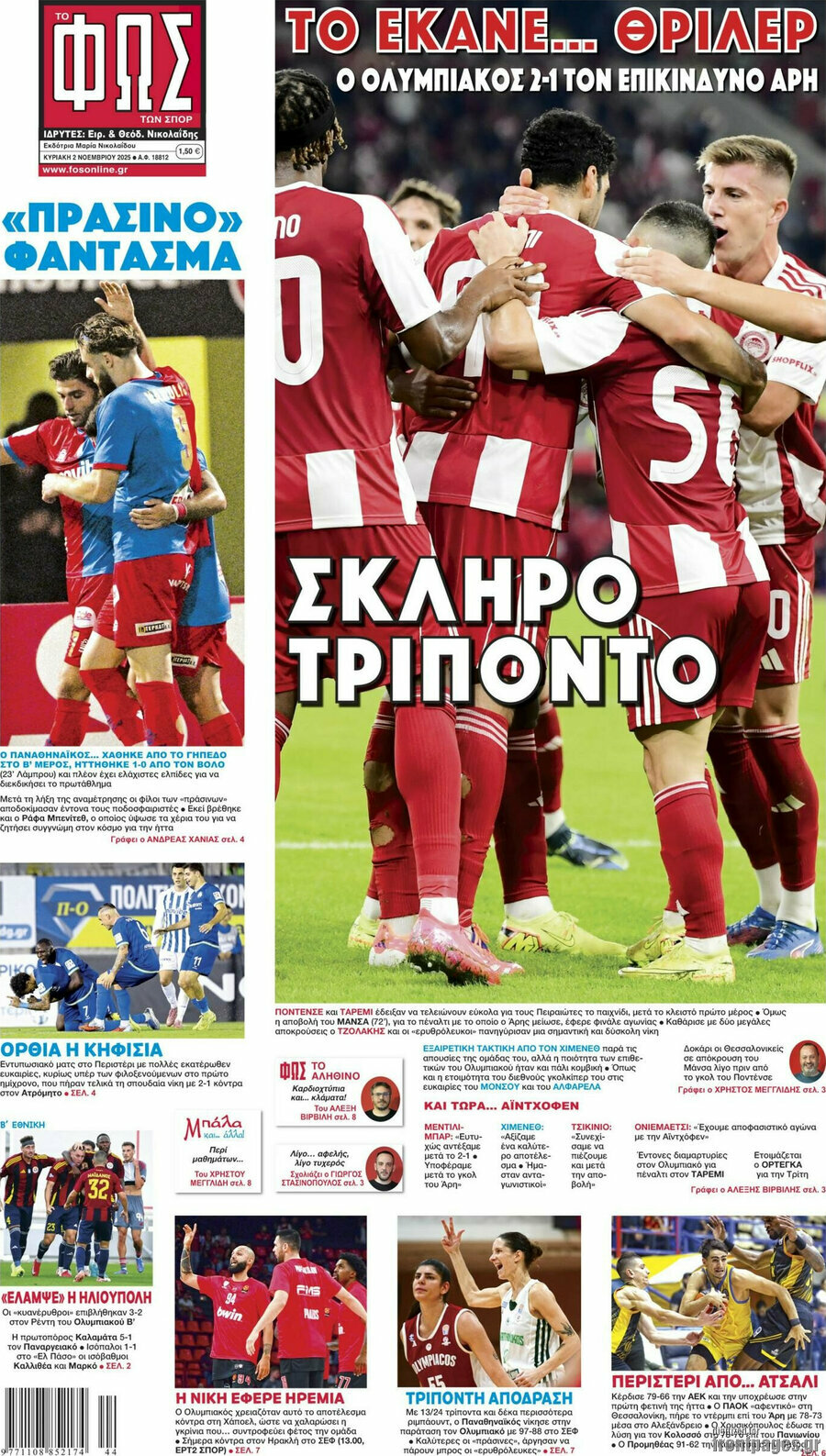 Πρωτοσέλιδο - Εφημερίδα Φως 2/11/2025