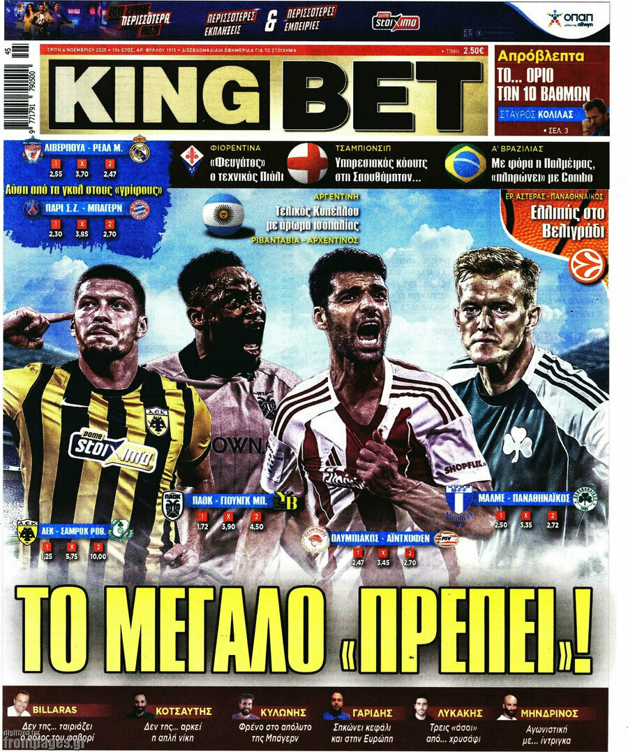 Πρωτοσέλιδο - Εφημερίδα King Bet 4/11/2025